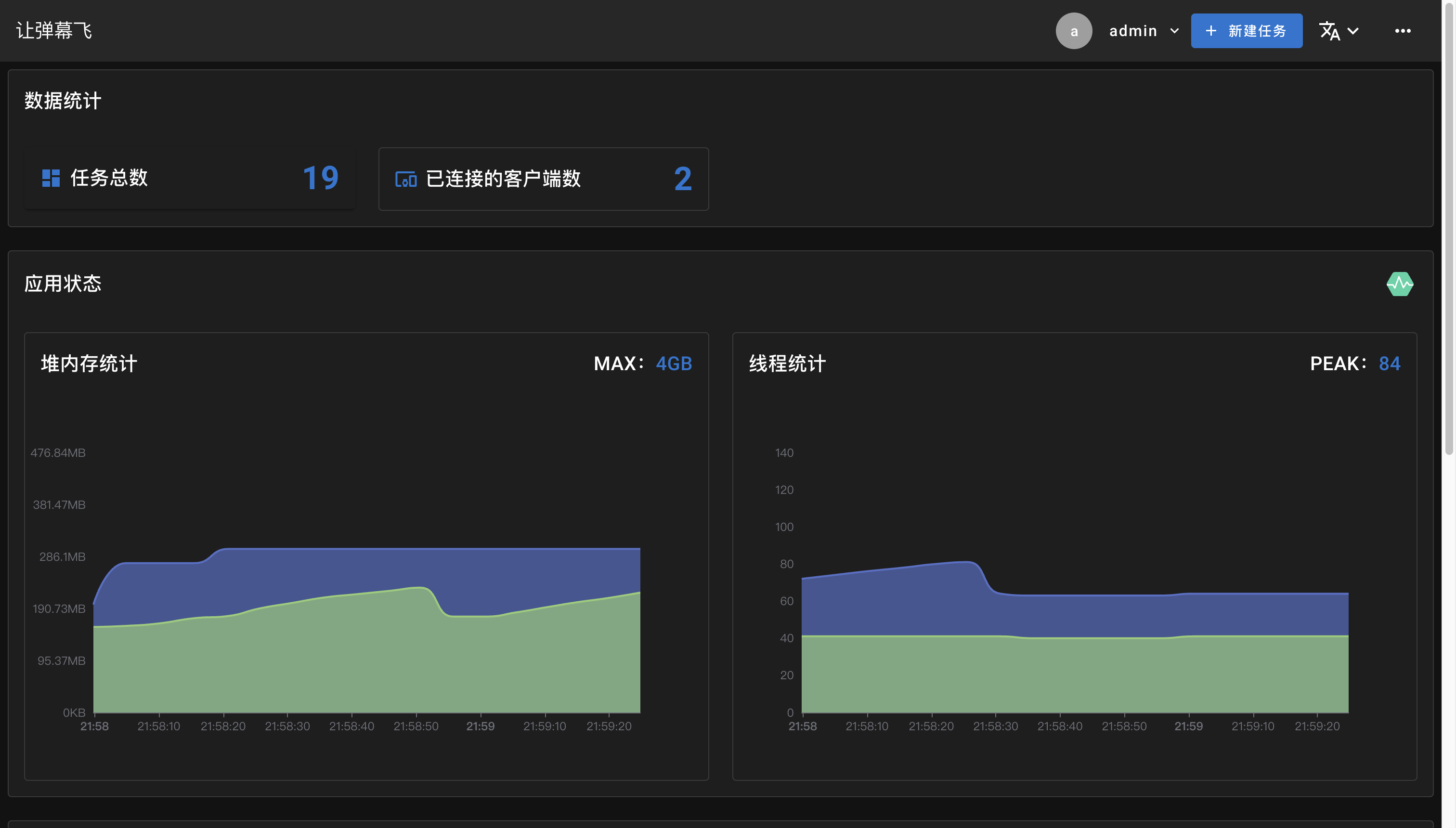 项目主页 | Barrage Fly v1.6.4