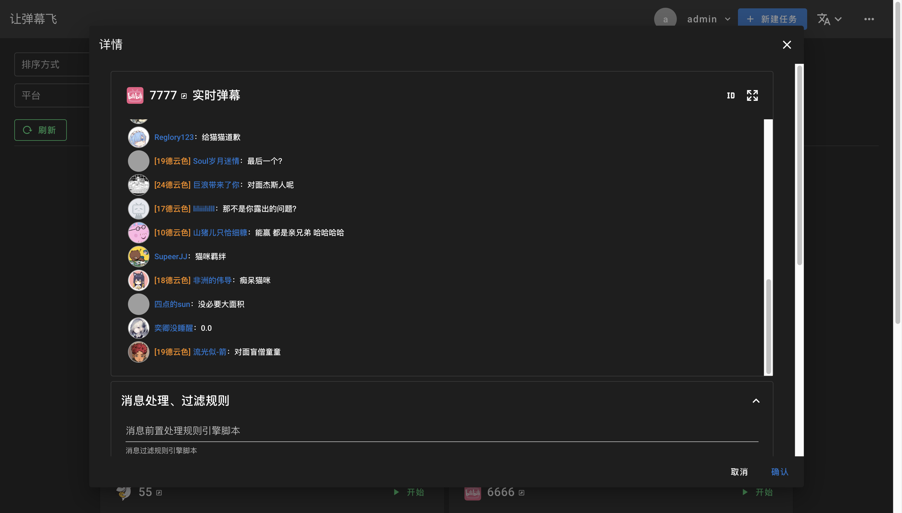 项目主页 | Barrage Fly v1.6.2