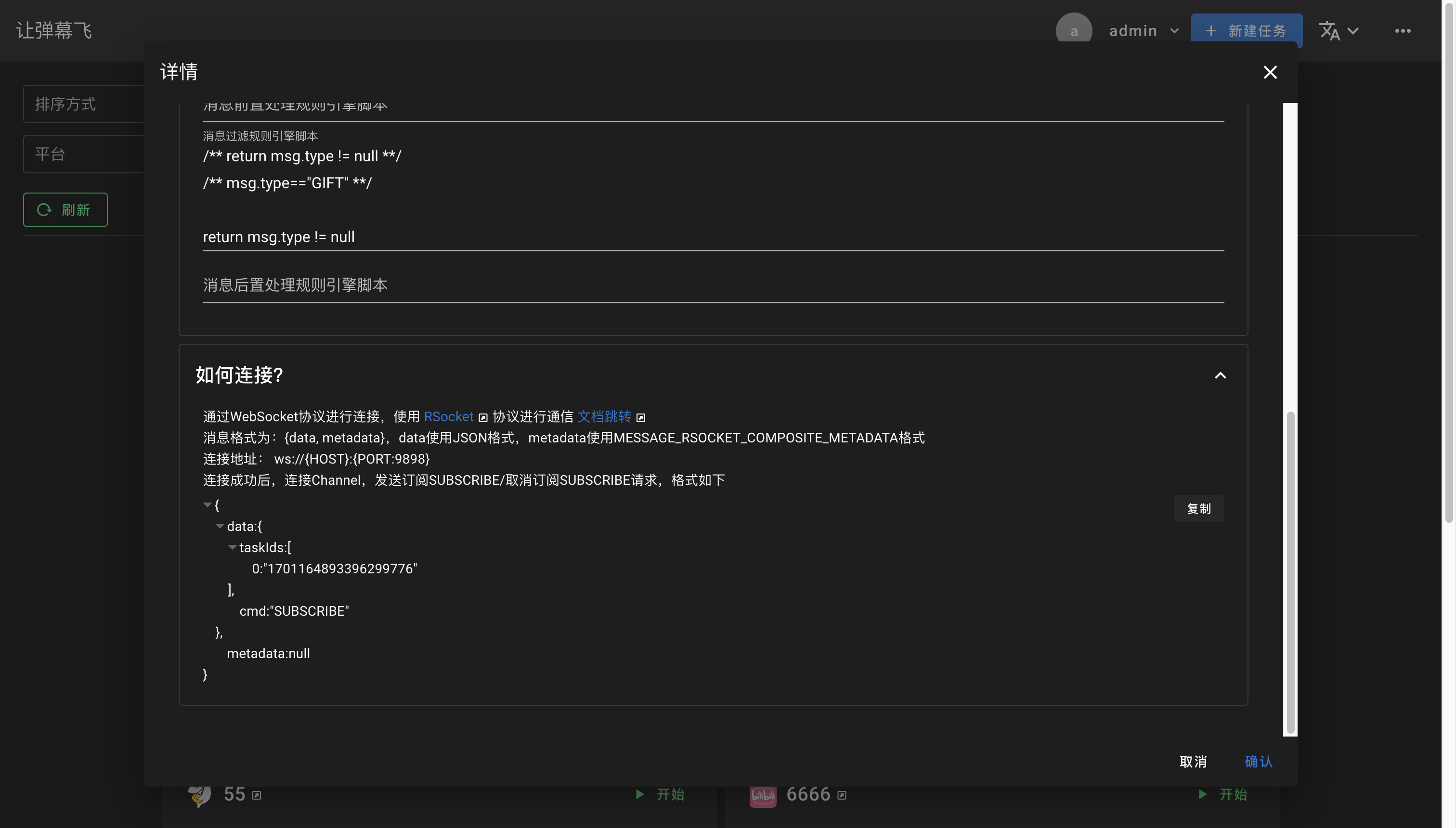 项目主页 | Barrage Fly v1.6.2